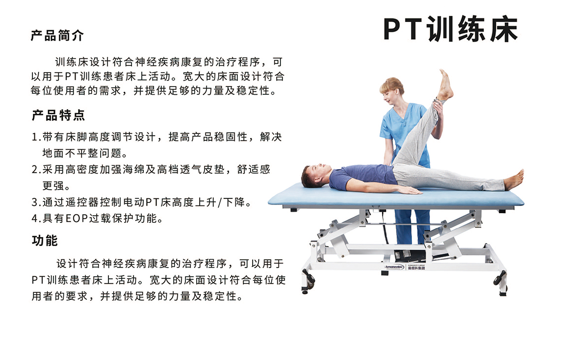 PT训练床 - 护理和硬件系列 - 曼纽科集团