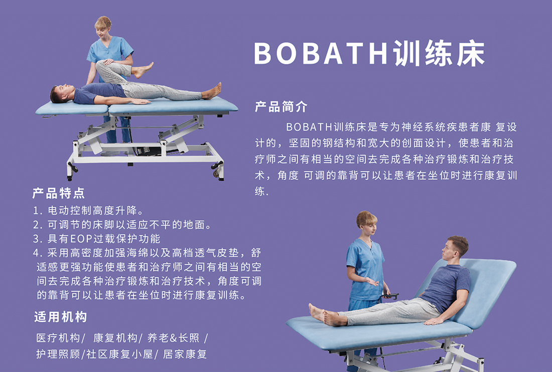 BOBATH训练床 - 护理和硬件系列 - 曼纽科集团